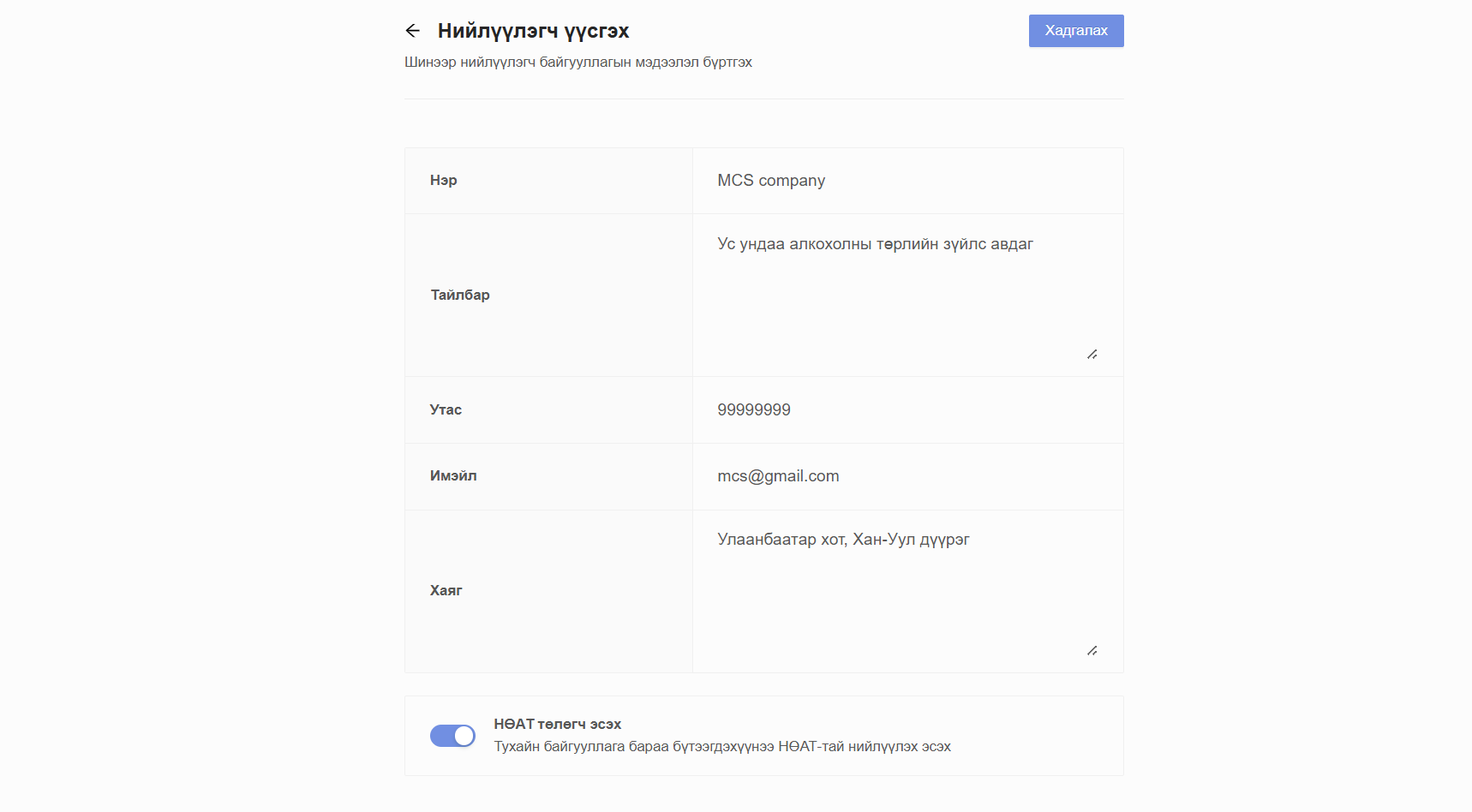 Нийлүүлэгч | гарын авлага